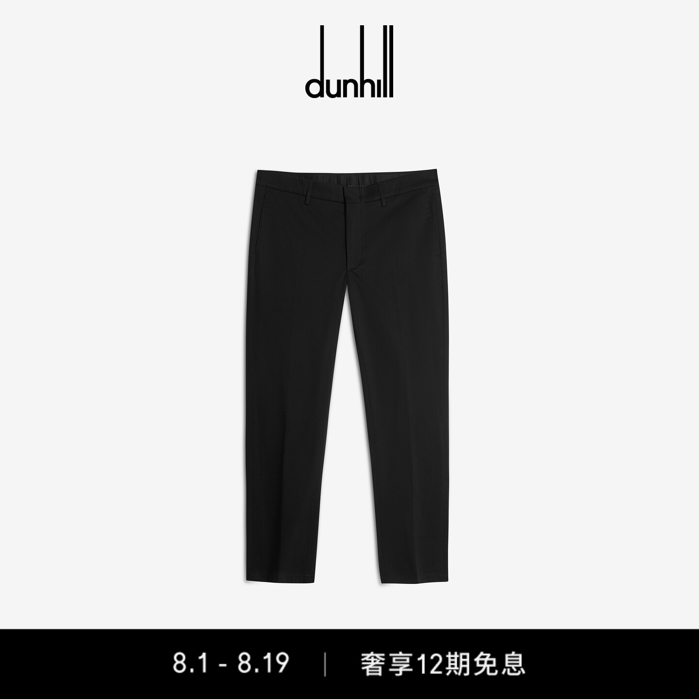 dunhill登喜路男士绵绸斜纹棉西裤长裤商务基础款春夏