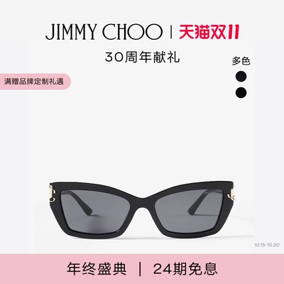 JIMMYCHOO/太阳镜明星同款