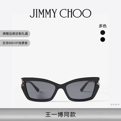 JIMMYCHOO/太阳镜明星同款