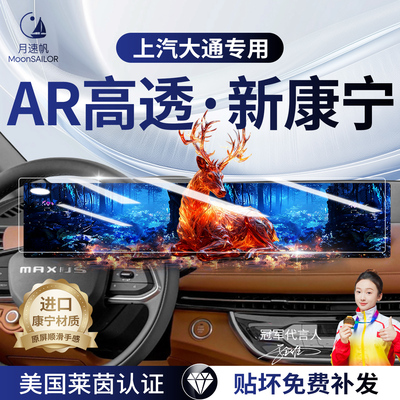 【上汽大通】屏幕钢化膜！