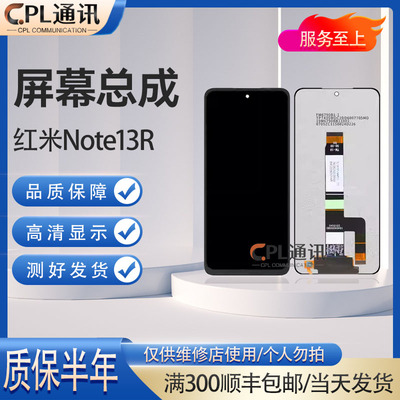 CPL屏幕总成适用于 红米Note13R 2406ERN9CC 内外显示触摸屏幕