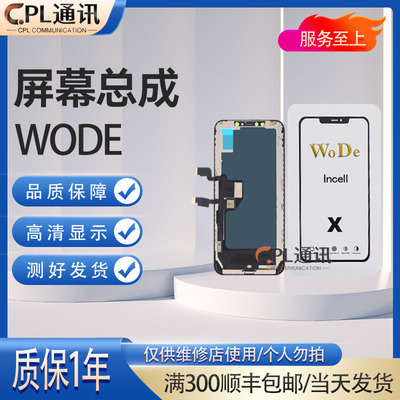 WODE沃德屏幕总成适用于 14/15/16Plus 14/15Pro 14/15Promax 16