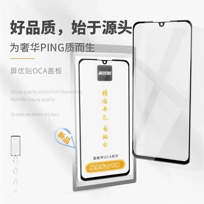 屏优贴盖板OCA Nova3 3i Nova4/V20 4E Nova5/5Pro 5i/6SE 5iPro