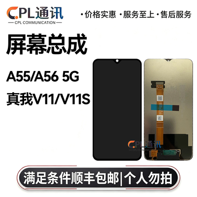 屏幕总成适用于OPPO A55 A56 Realme 真我V11/V11S 总成液晶显示