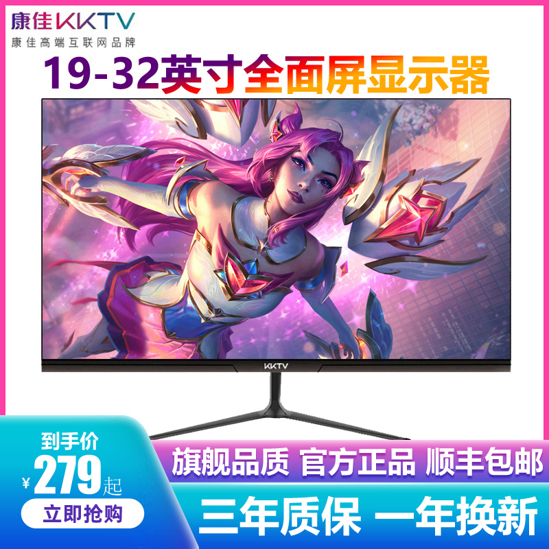 康佳KKTV24英寸电脑显示器19/22曲面27高清2K144Hz电竞32游戏IPS4_虎窝淘