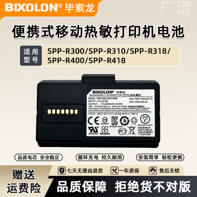 毕索龙BIXOLON打印机电池SPP-R300/R310/R318/R400/R418 PBP-R300