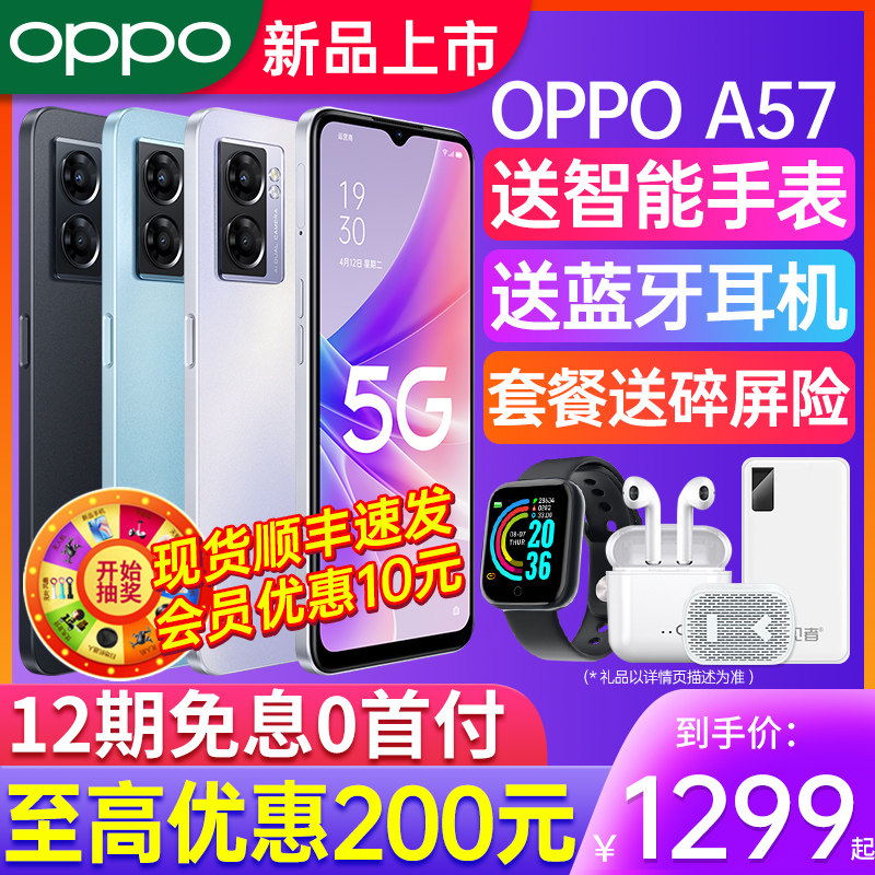 【12期免息】OPPO A57 oppoa57手机oppo手机官方旗舰店官网5g智能手机全网通a56 a53 a32 a11s a32新款 ...