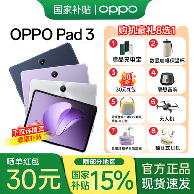 OPPOPad3限时优惠快速发货