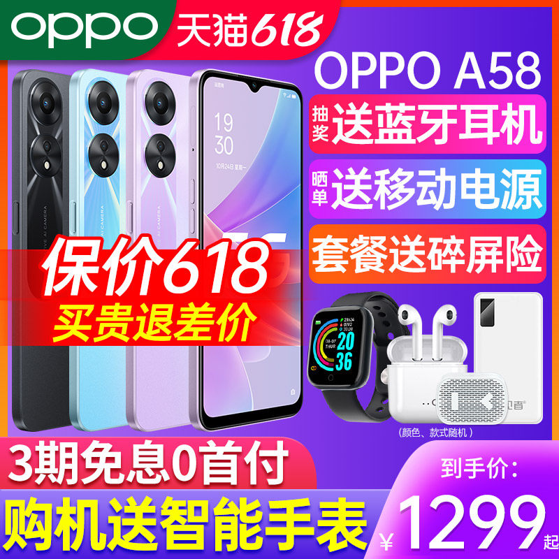 【新品上市】OPPO A58 oppoa58手机新款智能全网通oppo手机官方旗舰店官网正品0ppoa55s a96 a36 a32 a92s_虎窝淘