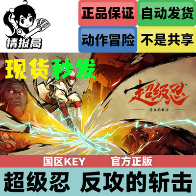 超级忍反攻的斩击steam激活码