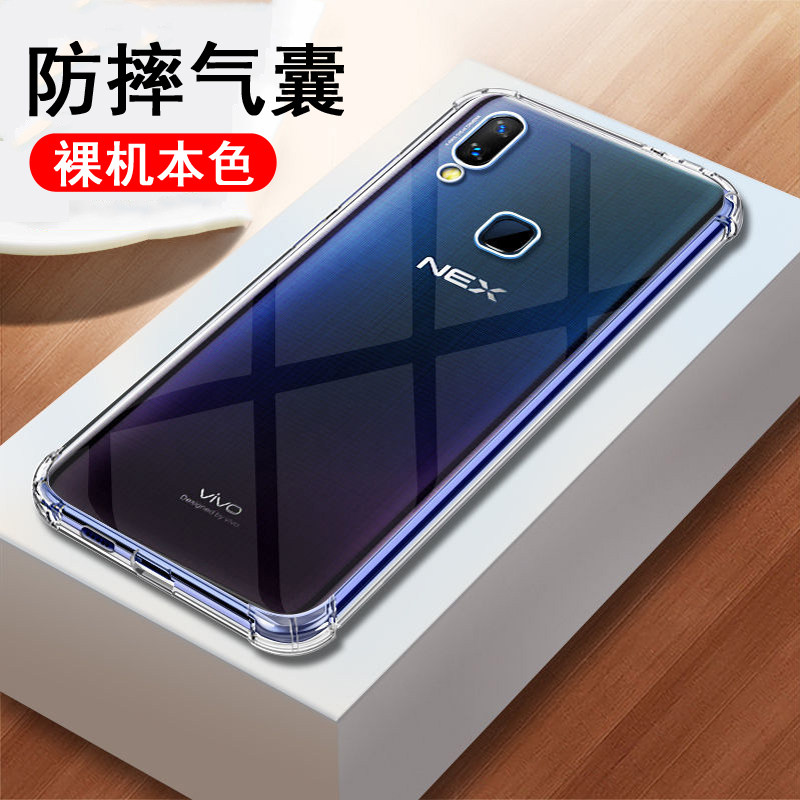 适用vivo手机壳vivo nex保护套nexa硅胶nexs全包nex双屏版气囊nex3防摔nex3s透明软壳简约男女款_虎窝淘