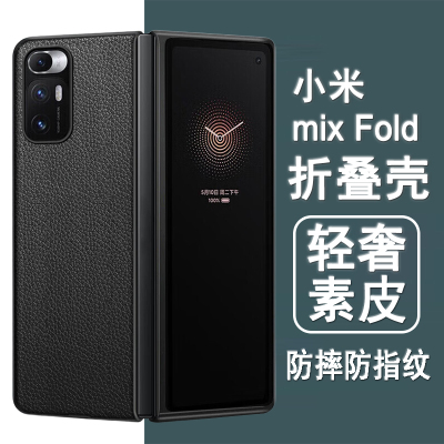 适用小米mixfold一代手机壳小米fold1折叠屏保护套fold新款轻奢素皮全包防摔黑色皮套翻盖彩绘白色超薄外壳