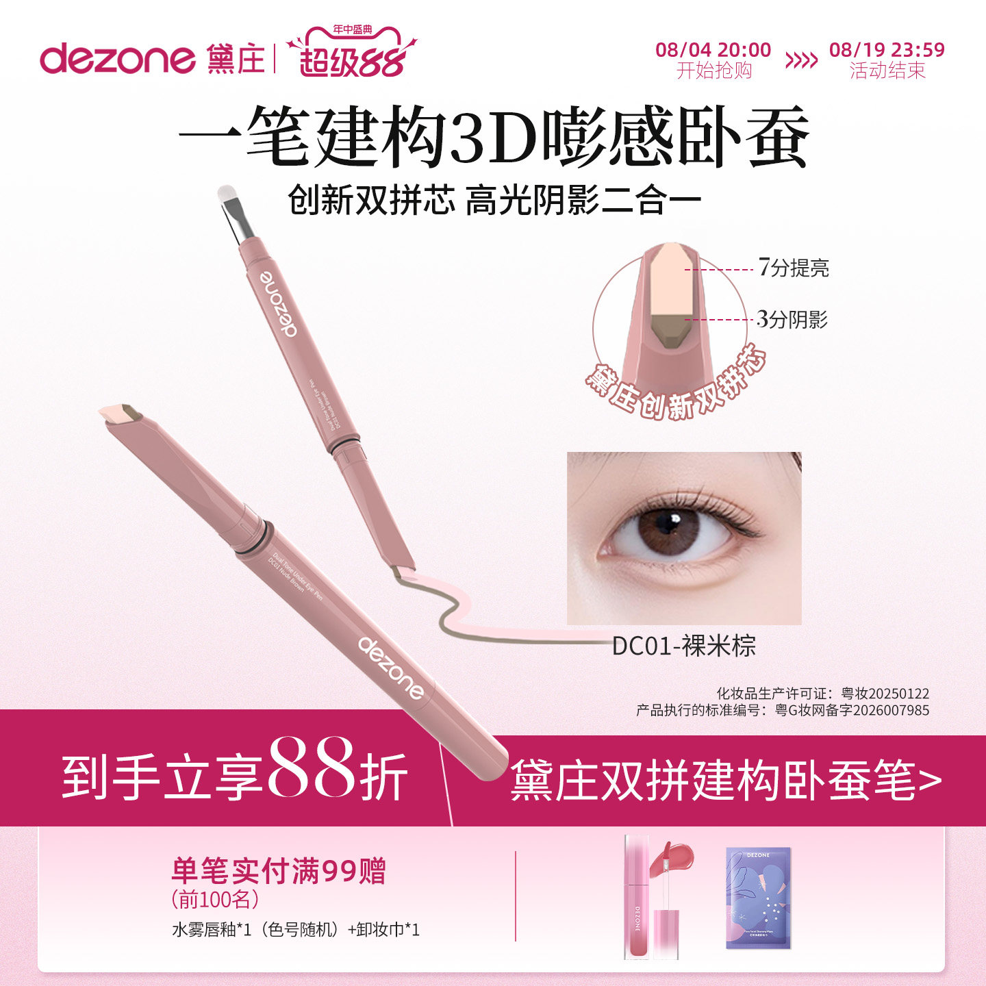 DEZONE/黛庄双拼卧蚕笔提亮阴影二合一防水立体打造妈生感卧蚕