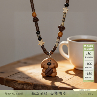 西町村屋复古抱抱咖啡豆小狗系列项链女新款可爱锁骨链XABA40018