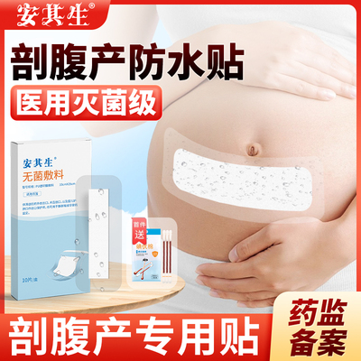 医用剖腹产防水贴无菌伤口