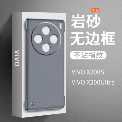 适用vivox200s手机壳x200ultra新款磨砂无边框半包超薄散热不顶膜女高级感小众男士x200s硬壳vivo系列新品