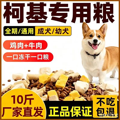 柯基专用40斤大包装狗粮幼成犬通用型营养均衡4524全价犬粮满月后