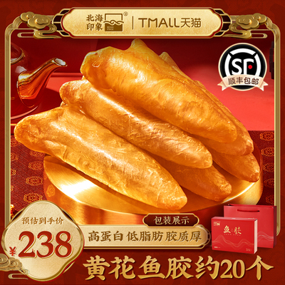 北海印象黄花鱼胶花胶鱼肚干货胶质厚滋补品月子煲汤食材深海礼盒