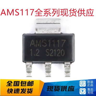 全新现货 AMS1117-3.3/1.2/1.5/1.8/2.5/5.0/ADJ SOT-223 电源IC