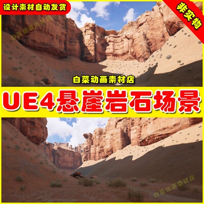 UE4虚幻UE5 3D Scanned Canyon Modular Cliffs岩石峡谷悬崖场景