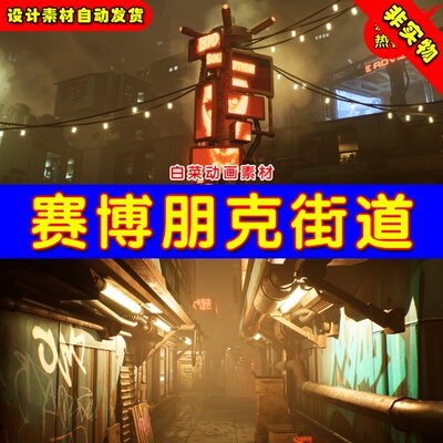 UE4 UE5 Modular CyberPunk City Asset Pack 赛博朋克城市场景
