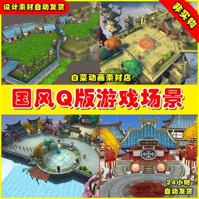 仙侠武侠Q版中国风东方玄幻主城仙境unity 3ds max场景模型