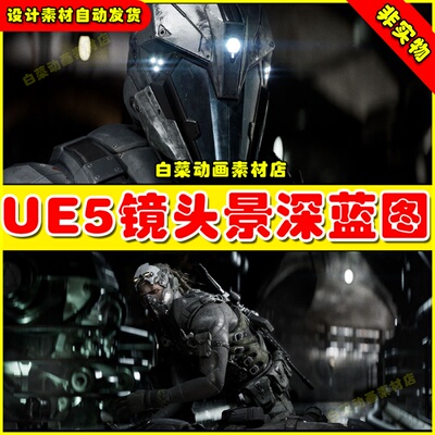 UE5 UE4 Anamorphic Depth of Field for Cinematics镜头景深蓝图