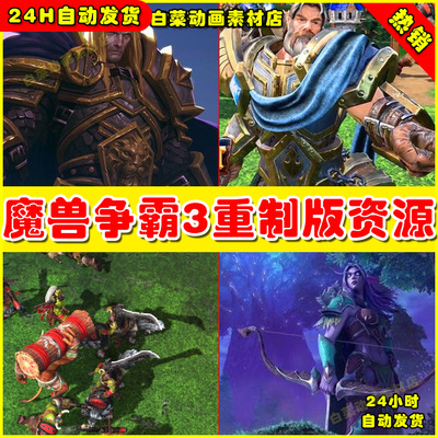 魔霸3-兽争重制版全人物英雄职业全动画全场景-TA-UnityShader版