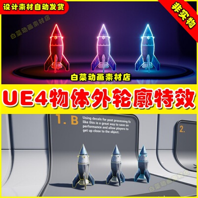 UE4虚幻UE5 Local Outlines 外发光边框物体外轮廓材质特效