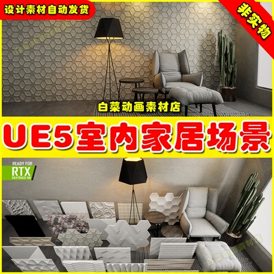 UE5虚幻资源 HQ Decorative Panels Vol. 1 室内家居场景模型5.2