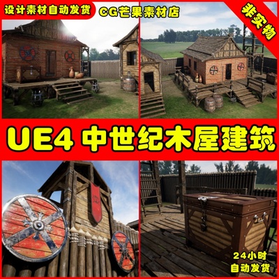 UE4中世纪乡村UE5木屋 Modular Medieval Wooden Structures