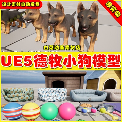 UE5 Puppy - Shepherd 德国牧羊犬德牧小狗宠物虚拟素材模型5.1