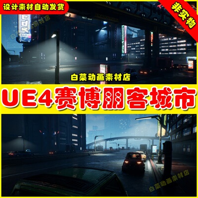 UE4UE5 Cyberpunk City Pack 赛博朋克黑夜城市破败场景