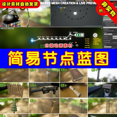 UE4资产资源生成对象UE5简易蓝图 Procedural Asset Creator