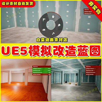 UE5虚幻资源 Renovation simulator 模拟改造构造修改蓝图5.3版本