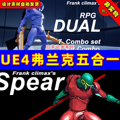 UE4佛兰克五合一UE5动画 Frank Slash Pack ( 5 + 1 Asset)