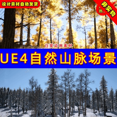 UE4 PLE - Procedural Landscape Ecosystem自然山脉森林树林场景
