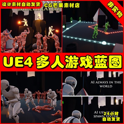 UE4多人群集生成蓝图 Open World AI Multiplayer Spawn System