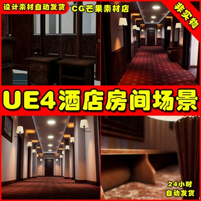 UE4写实酒店走廊房间UE5宾馆旅馆室内场景 Modular Hotel