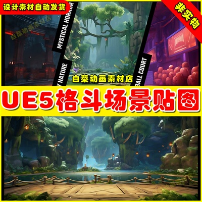 60 4k Backgrounds for Fighting Arenas. Pack4 UE5格斗背景贴图