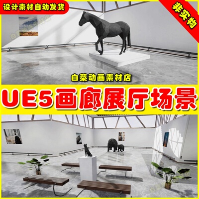 UE5 Showroom Environment-gallery美术艺术画廊走廊环境场景5.0