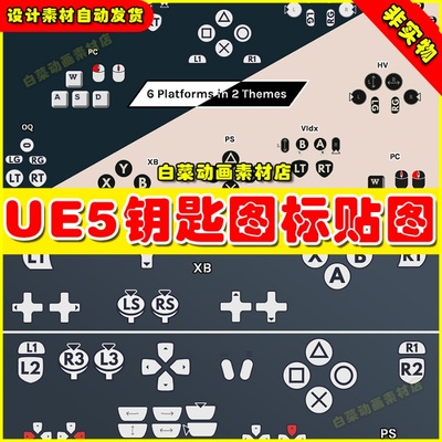 UE5虚幻资源 Input Keys Icon Pack V2 钥匙图标贴图5.2