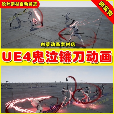UE4虚幻UE5 Grim Reaper Set 死神镰刀多套攻击魔幻风格动作资源