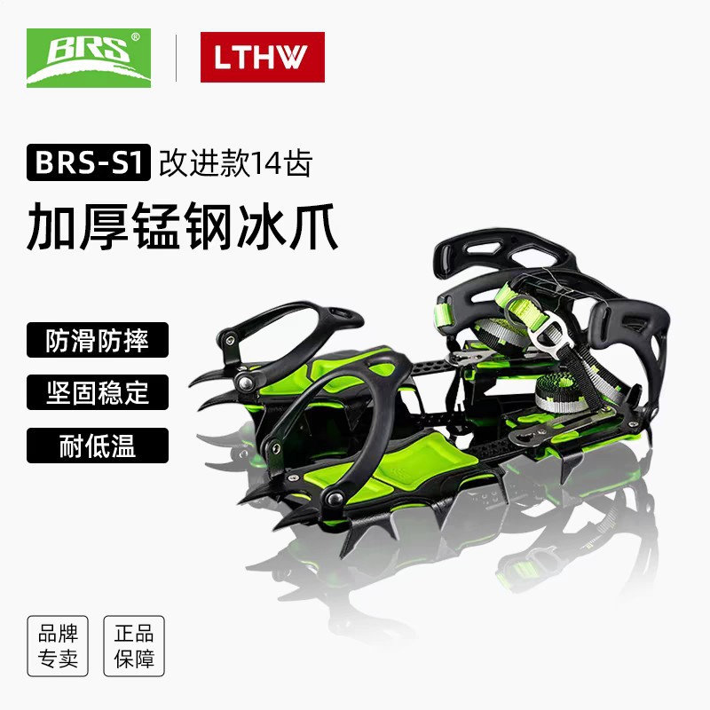 兄弟BRS-S1A长齿雪豹十四齿登山攀冰捆绑防护式冰爪