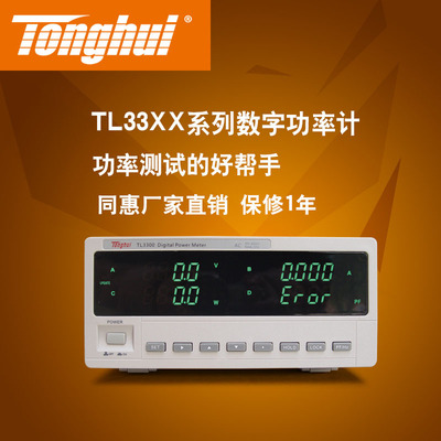 同惠TL3300 TL3301 TL3302 TL3310 TL3320 数字功率计