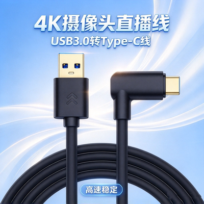 适用于ORBBEC奥比中光Femto Bolt AzureKinect DK Astra+ 2 3D深度相机USB-C数据线实感摄像头电脑连接线加长