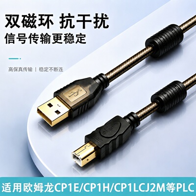 数据线usb-cp1h欧姆龙系列