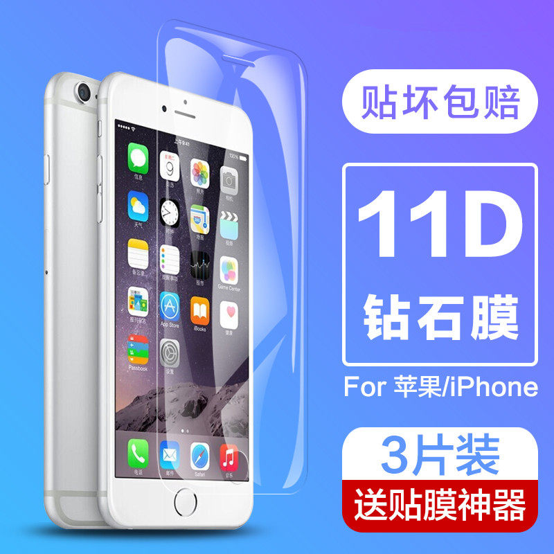 适用于苹果6钢化膜iphone6splus全屏覆盖苹果6s手机膜六6p抗蓝光护眼6sp全包边i6半屏玻璃ip防摔保护贴膜_虎窝淘