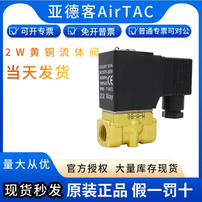 亚德客流体电磁阀2WX030/050