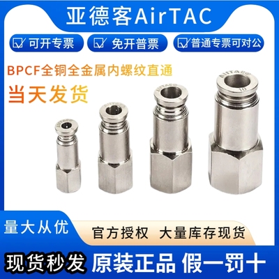 快速接头全金属AirTac/亚德客